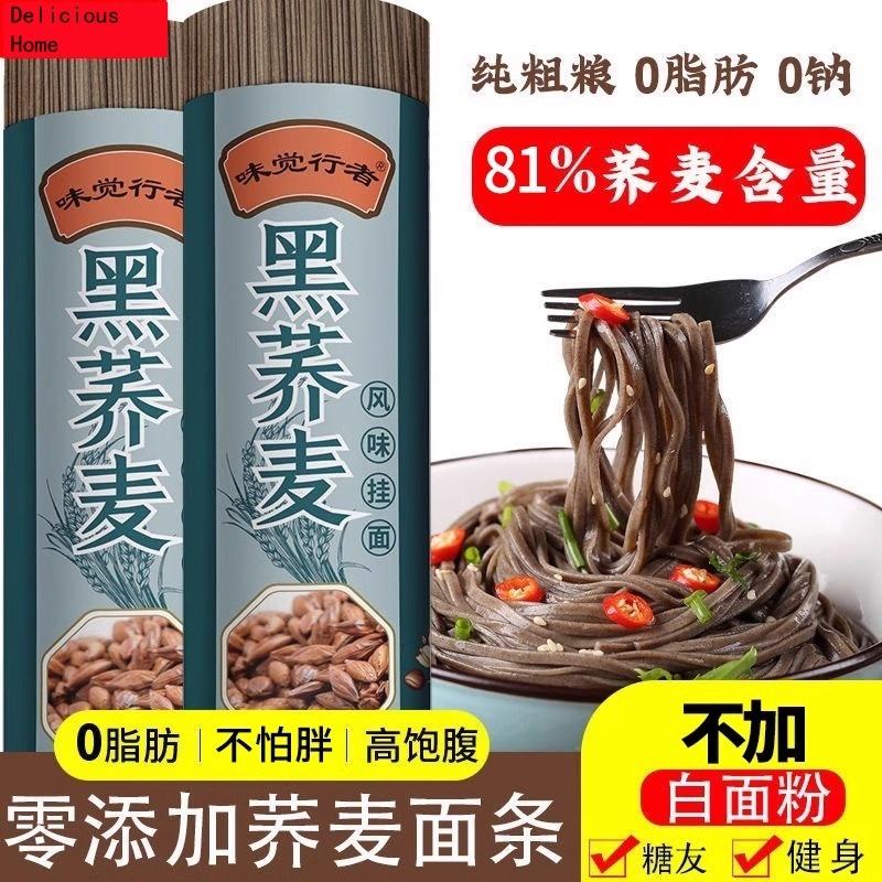（Delicious Home）黑荞麦面Black buckwheat 0 fat instant noodles pure whole ...