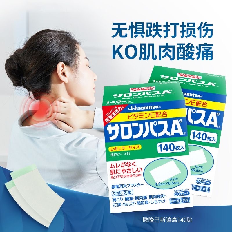 140 patches 】Hisamitsu Salonpas Ae patch muscle pain relief patch 萨隆巴斯 ...