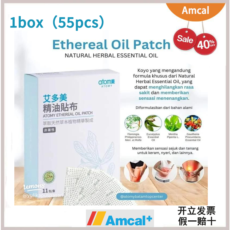 【Pharmacy delivery】SG Atomy Ethereal Oil Patch (1 Box * 11 Package * 5 ...