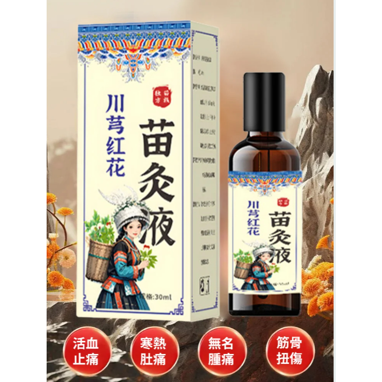 Chuanxiong Red Flower Seedling Moxibustion Liquid Medicated oil for ...