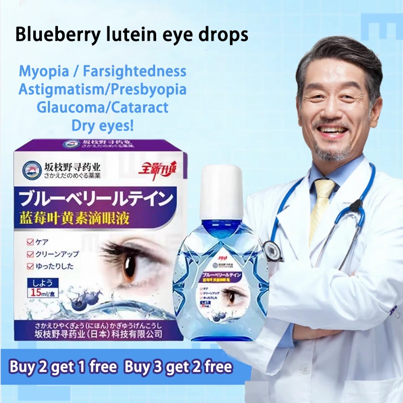 Blueberry lutein eye drops 15ml Eye drops Cataract eye drops for dry ...
