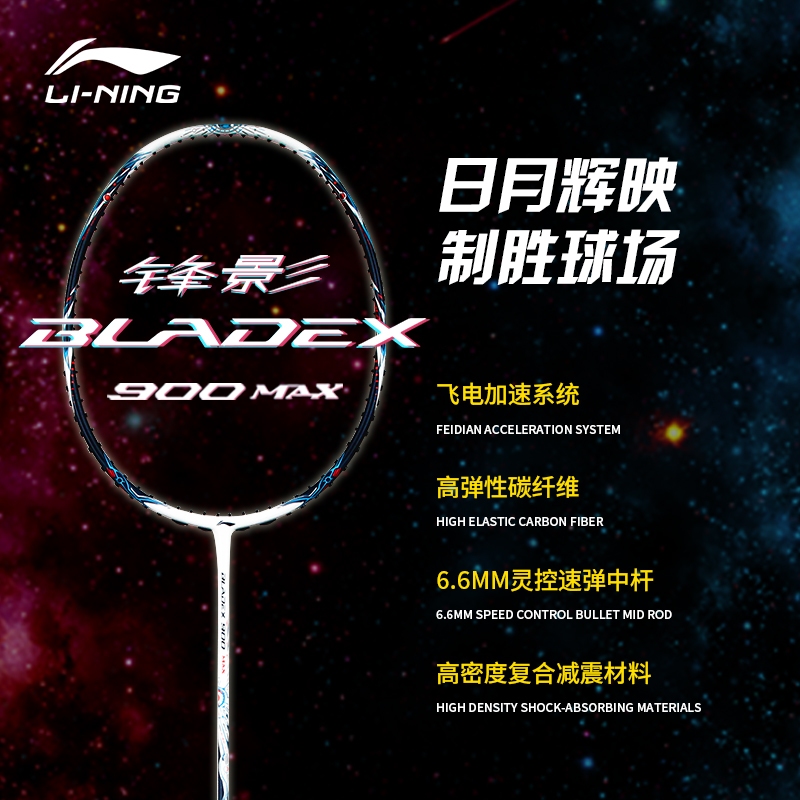 Li Ning Bladex 900 Sun and Moon NEW Max Badminton Racke Sudirman Cup ...