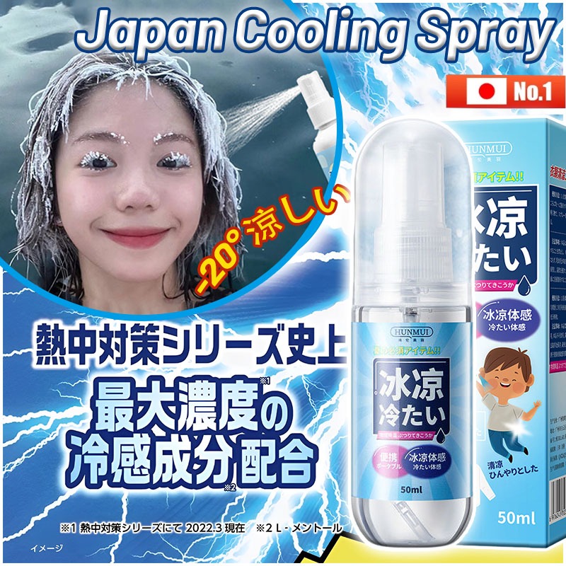 Japan Cooling Spray 50ml 1s Instant Cooling Spray for Body in Summer ...