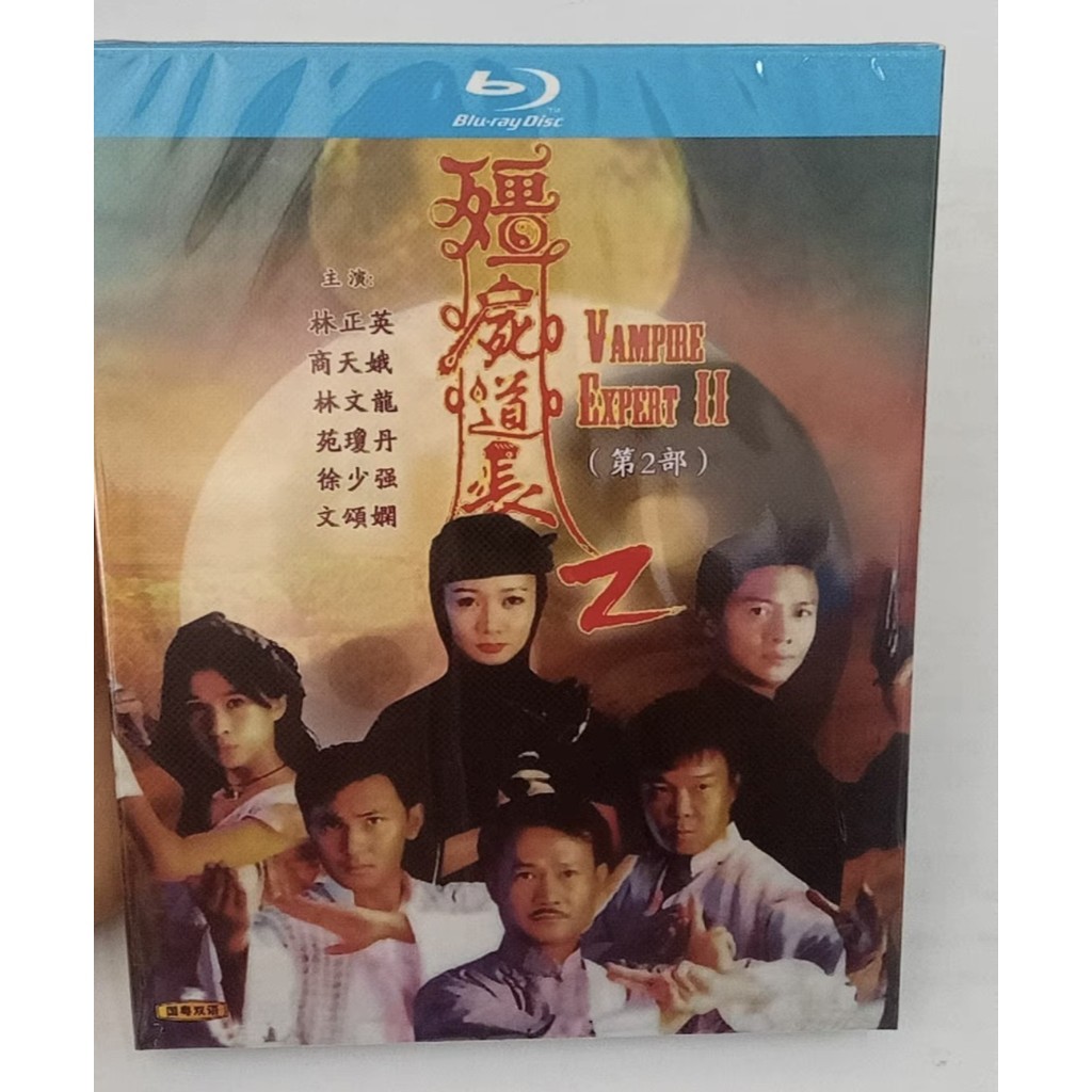 Blu-Ray Hong Kong Drama Vampire Expert Ⅱ 1080p Full Version hobbies ...