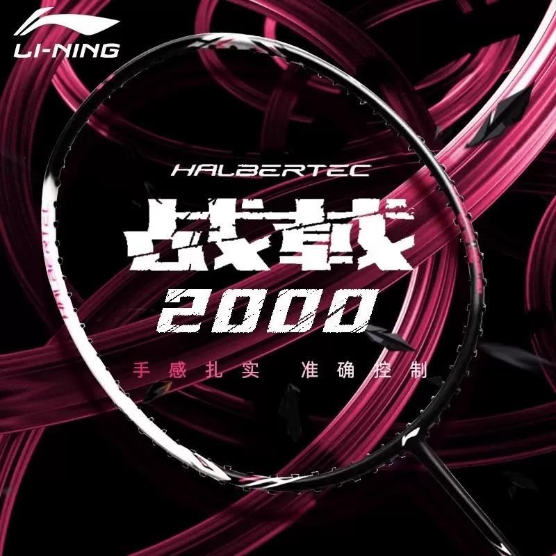 Li Ning Lining 100% Original HALBERTEC 2000 Badminton Racket 3U/4U ...