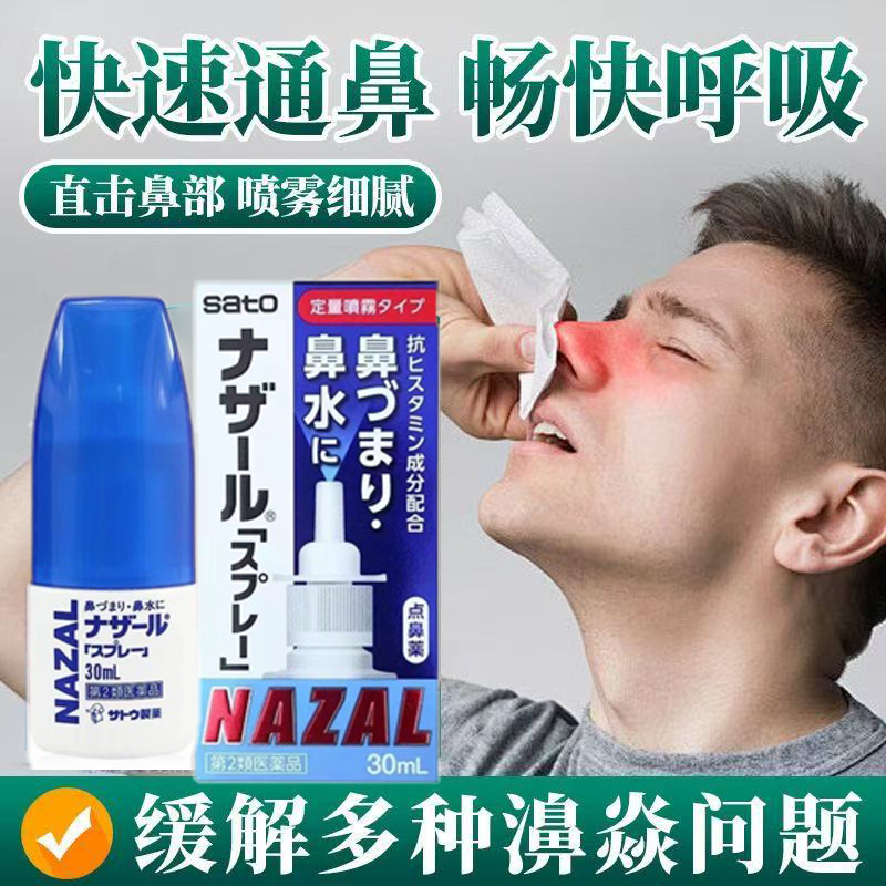【Sg Stocks】SATO Nasal Inflammation nazal Spray Allergy 鼻炎 | Shopee ...