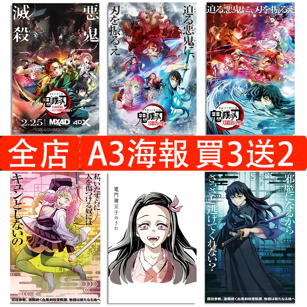 Demon Slayer Poster Winding Assemble Forward Swordsman Village Poster ...
