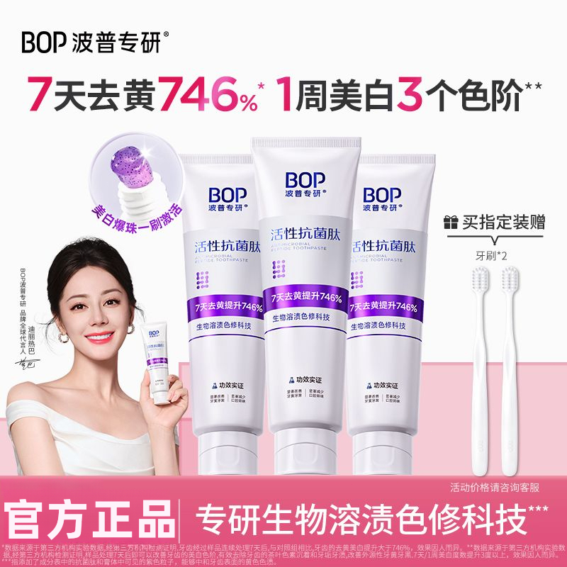 【7天美白】bop 牙膏 BOP Whitening Toothpaste with Active Antibacterial ...