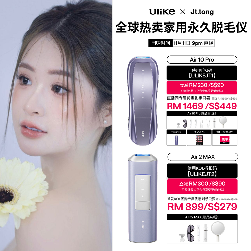 [Ulike X Jt.tong ] Ulike Air 10 Pro & Air 2 Max Ice Cooling IPL Hair ...