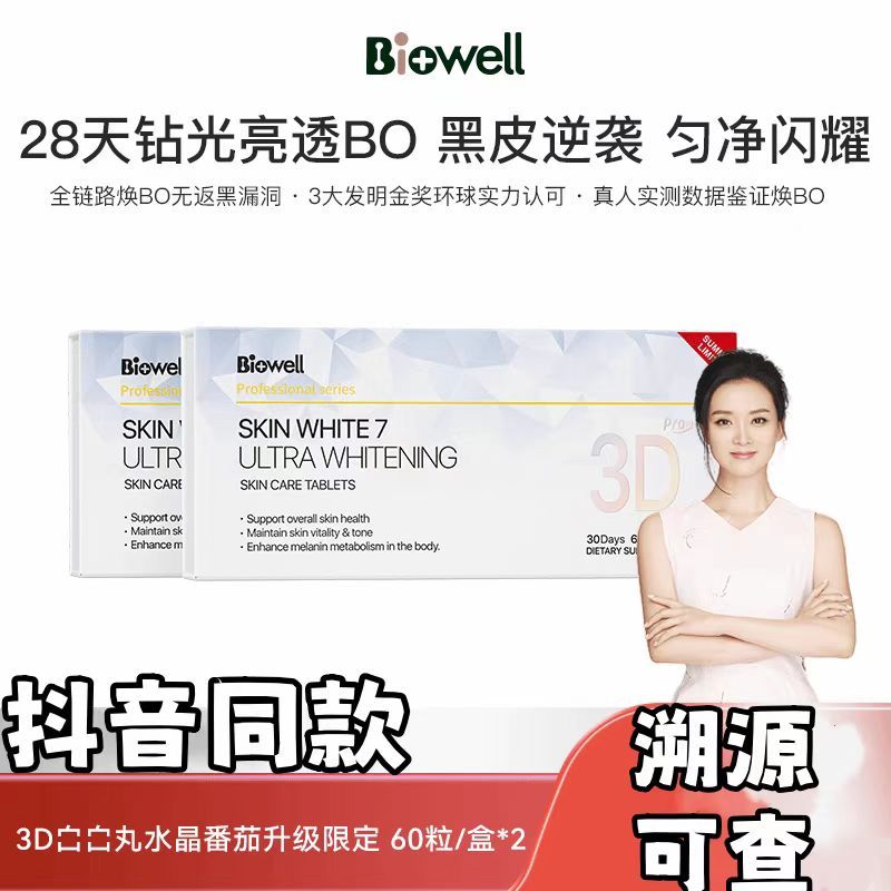 Biowell Seventh Generation 3D Xiaobaimaru Crystal Tomato Upgrade ...