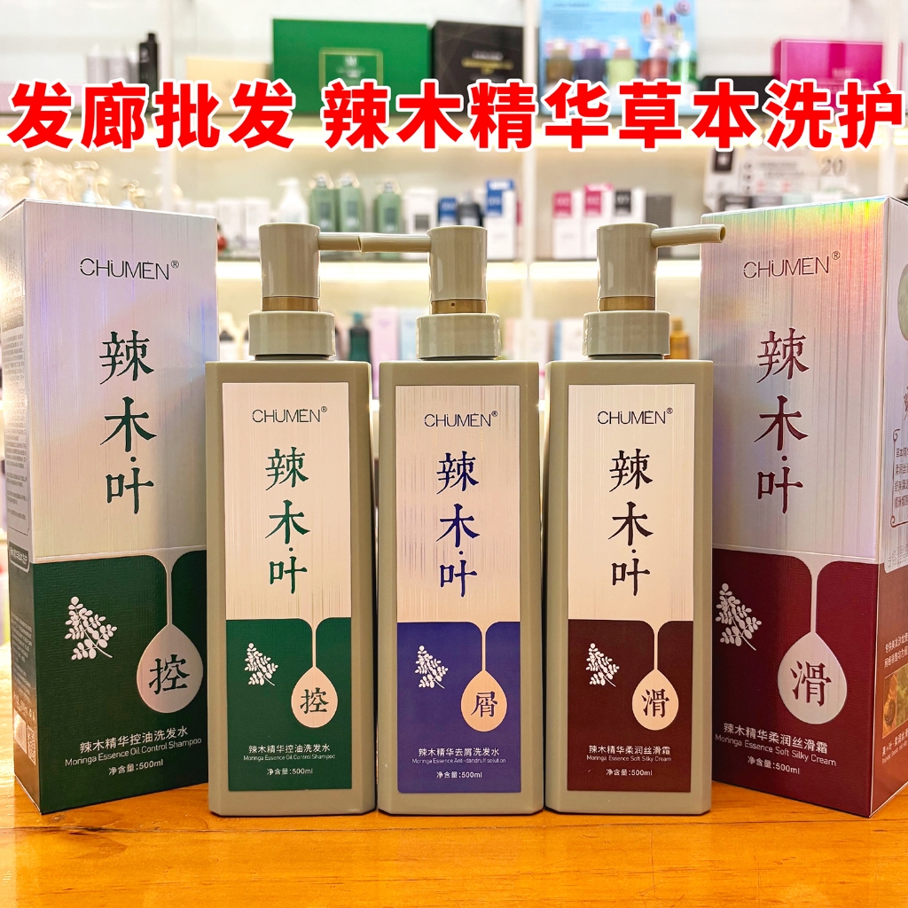 CHUMEN Moringa Leaf Moringa Essence Herbal Care Oil Control Anti ...