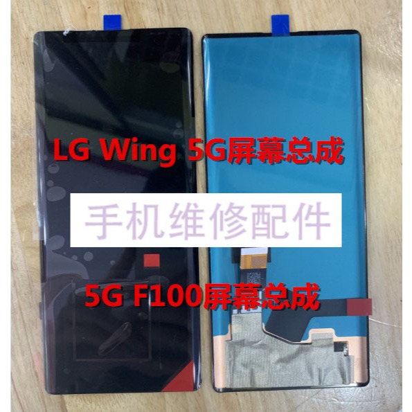 LG WING Screen Assembly wing 5G Mobile Phone Internal External Screen ...