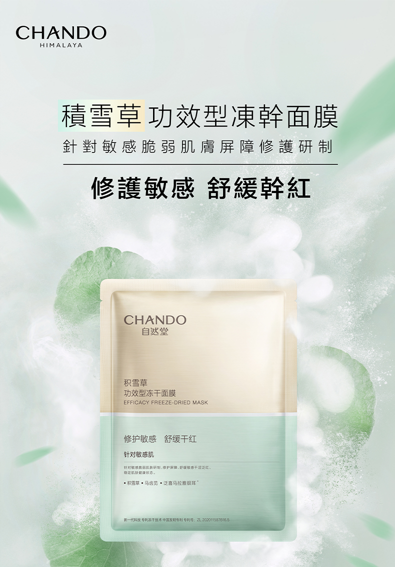 CHANDO Himalaya Efficacy Freeze-Dried Mask 5PCS | Shopee Singapore