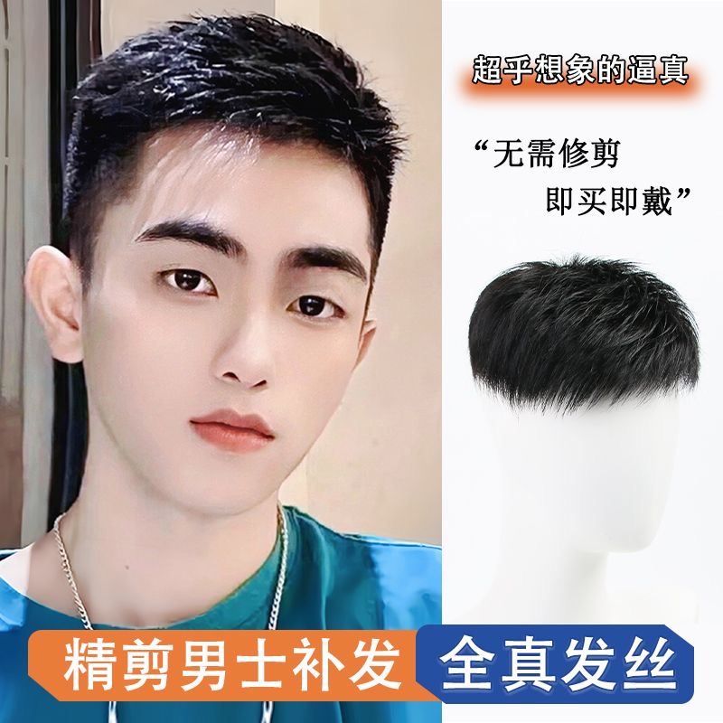 Wig men s short hair Korean version handsome head replacement hair ...