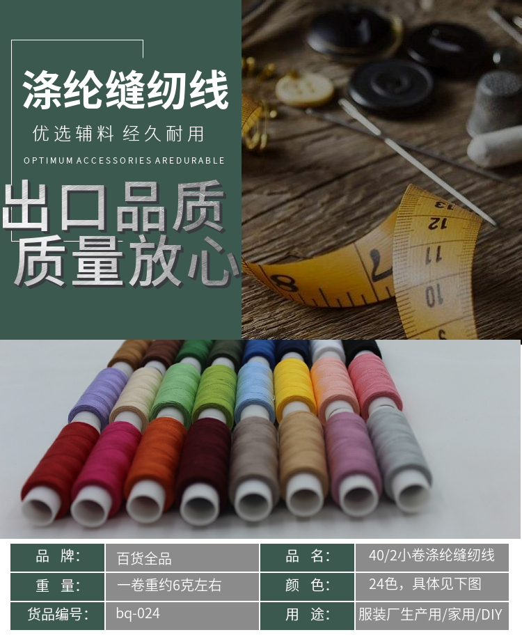 Household 24 Colors Sewing Thread Embroidery Thread Set 40/2 Fine ...