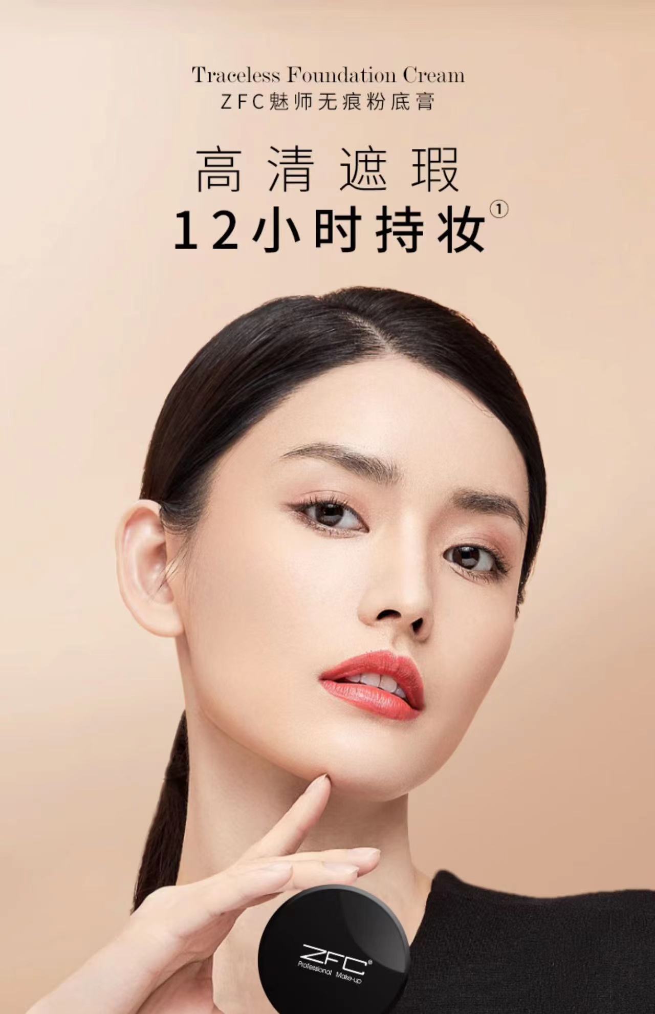 ZFC no trace foundation, Concealer makeup artist, stage makeZFC Non ...