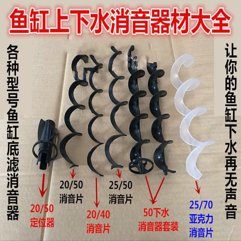 Fish Tank Silencer Bottom Filter Mute Strip Sewer Pipe Silencer Sound ...