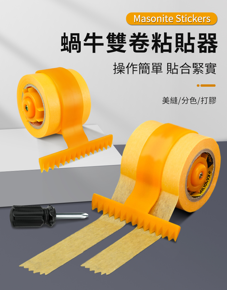 [Jevier] Double Stickers Masking Paper Paste Handy Tool Sealing Glue ...