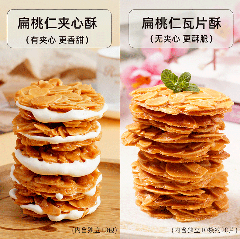 【Anmi Food】扁桃仁饼干薄脆仁瓦片酥脆片Almond cookies Thin crisp shingles crisp ...