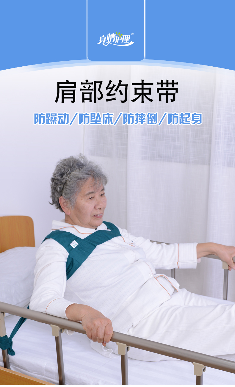 🚚Shoulder restraint with bed-ridden patient anti-fall bed protection ...