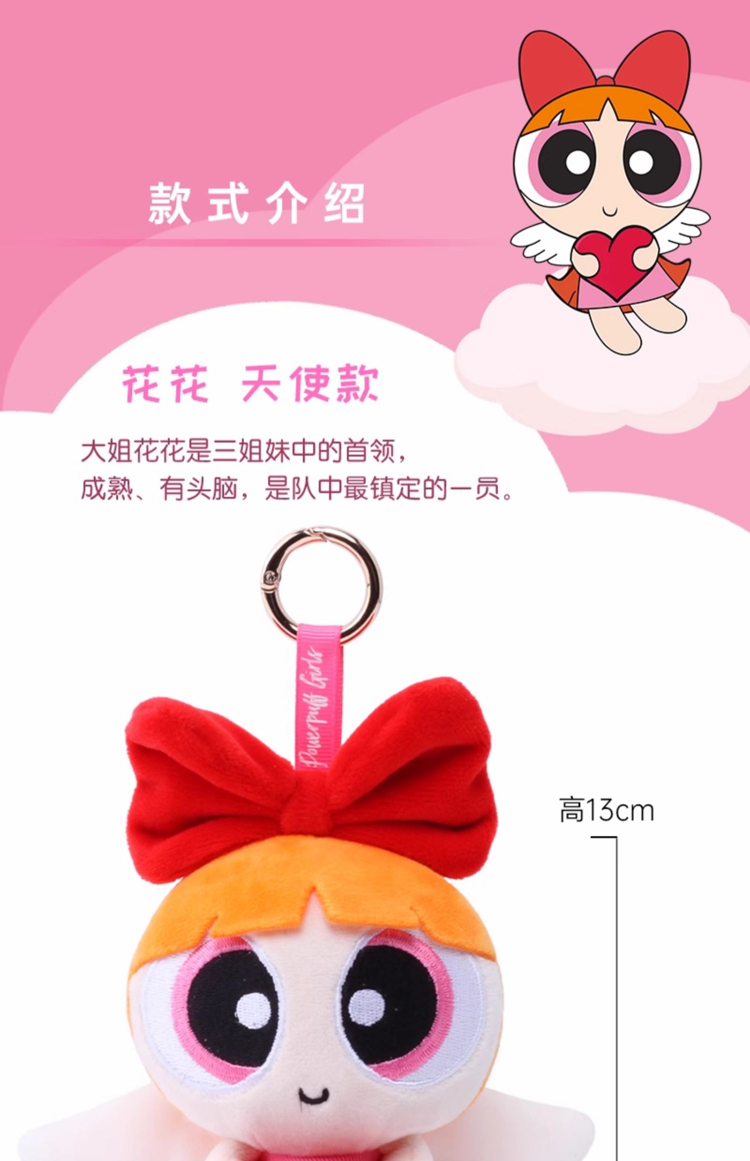 Hugkis Powerpuff Girls Angel Style Plush Pendant Cute Little Doll Plush ...
