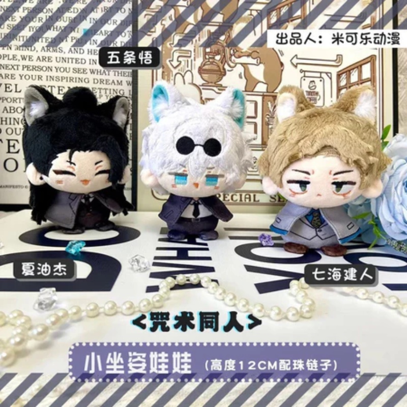 Great 10cm jujutsu Kaisen plush pendant doll cute anime cosplay choso ...