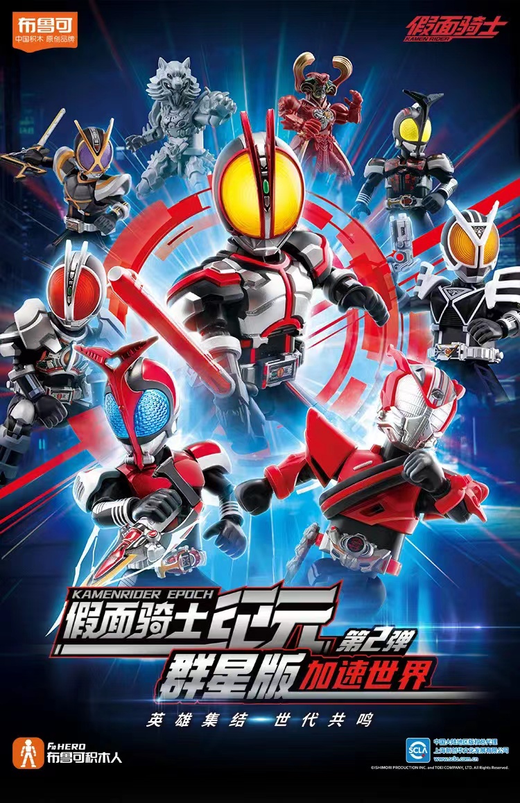 KKangT Genuine Bruco Building Blokees Figures - BLOKS KAMENRIDER EPOCH Vol.2 Galaxy Version ...