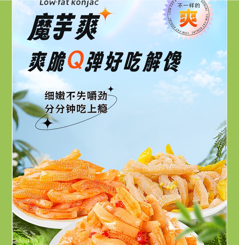 Konjac refreshing 魔芋爽 素毛肚 解馋辣条 素肉麻辣小零食 不辣五香魔芋丝 休闲零食 Satisfy your ...