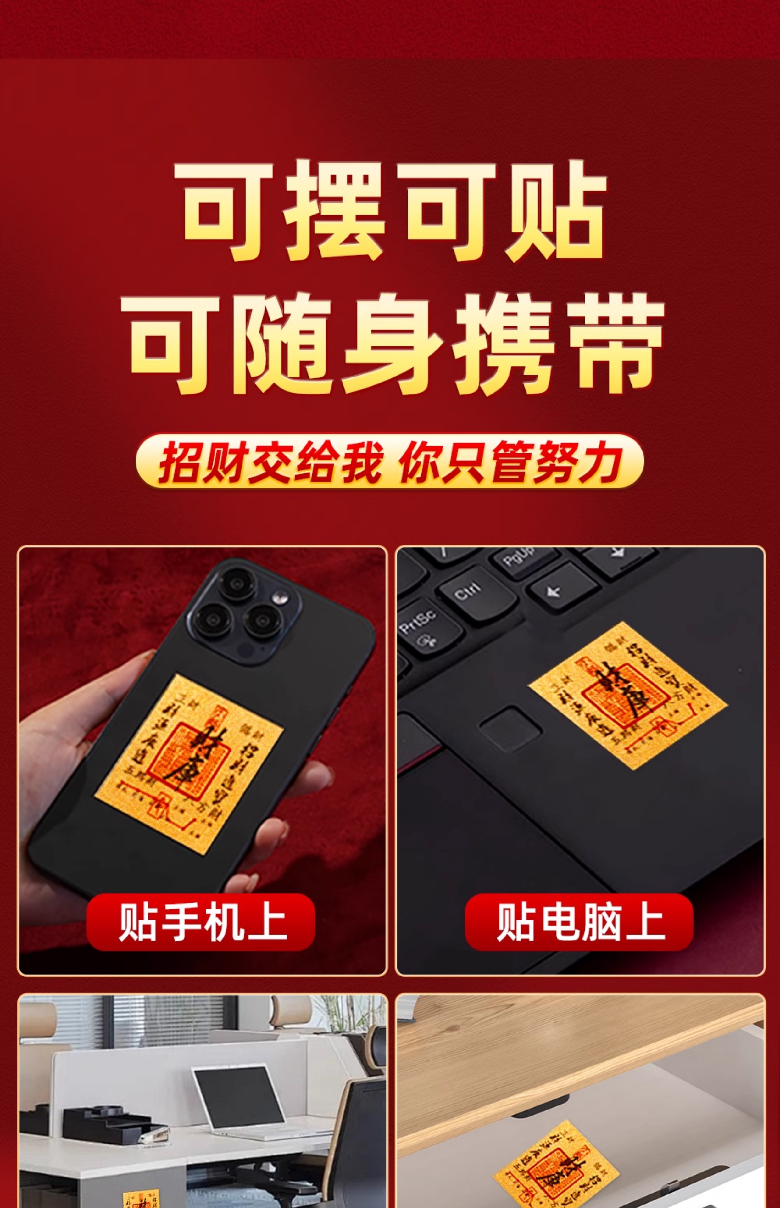 🔥低价促销🔥財庫金 手機 貼紙 财库 招财 财库贴 风水 招财令 聚财补库 Phone Stickers 招財 Feng Shui 2025 ...