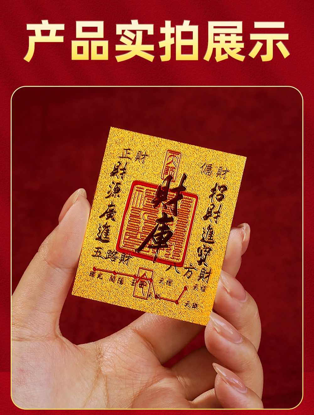 🔥低价促销🔥財庫金 手機 貼紙 财库 招财 财库贴 风水 招财令 聚财补库 Phone Stickers 招財 Feng Shui 2025 ...