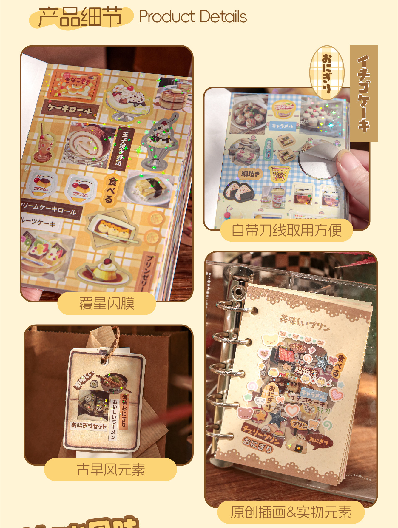 OHAYA |Japanese Sticker Book Ancient Food Cut Film Sticker Book Retro ...