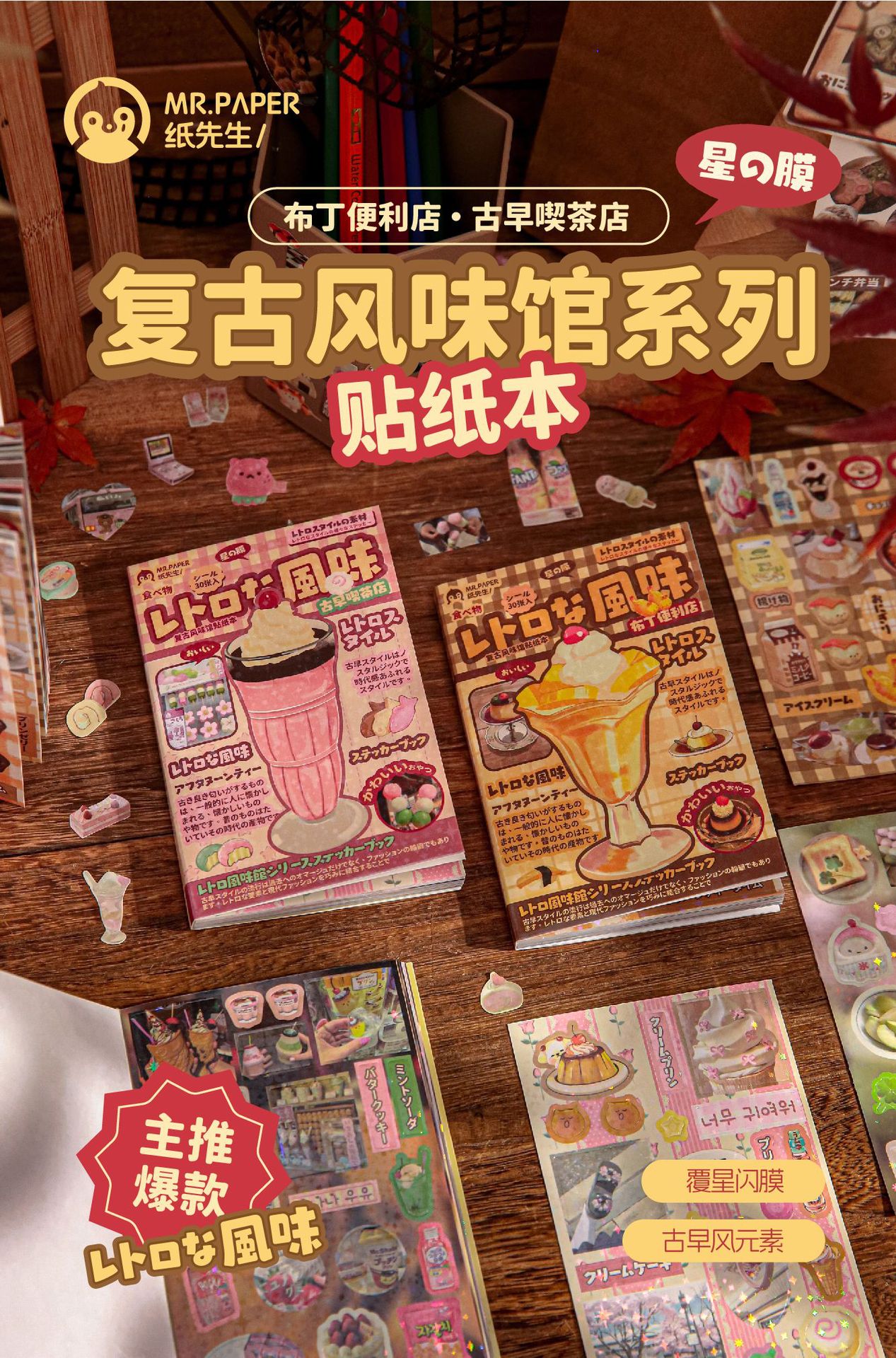 OHAYA |Japanese Sticker Book Ancient Food Cut Film Sticker Book Retro ...