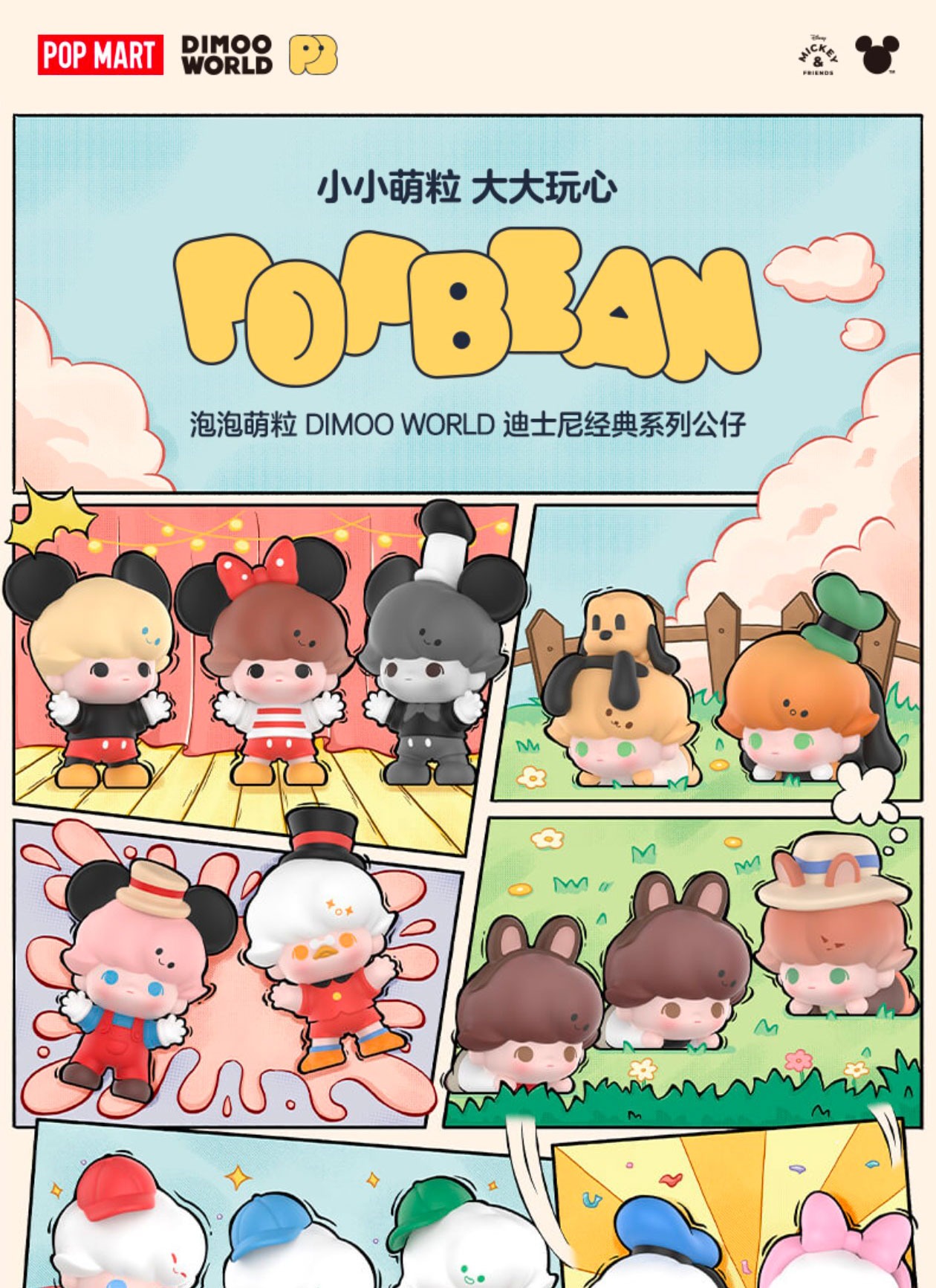 POP MART POP BEAN Dimoo World × Disney Series | Shopee Singapore