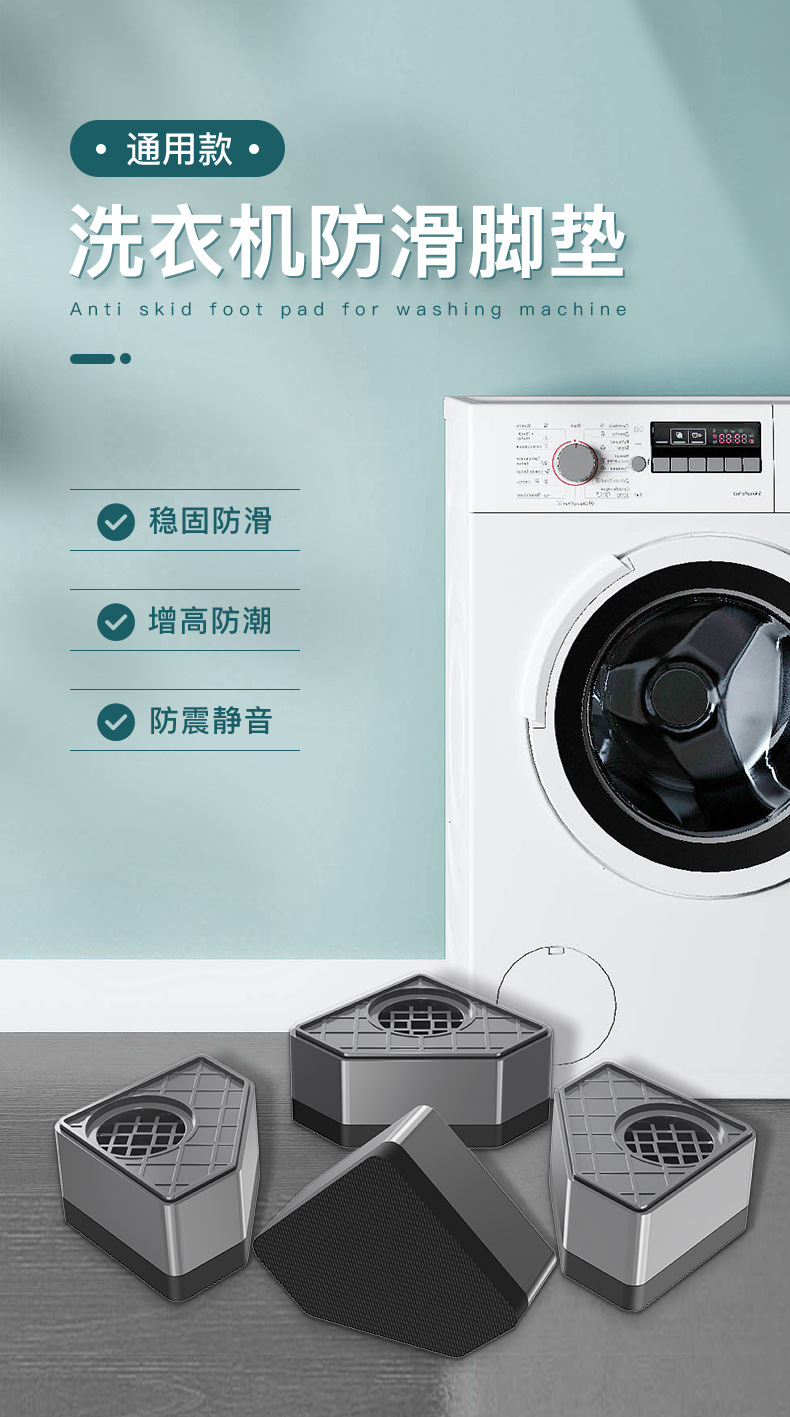 SG 4PCS Washing Machine Base Anti Vibration Pad Shock Noise Canceling ...
