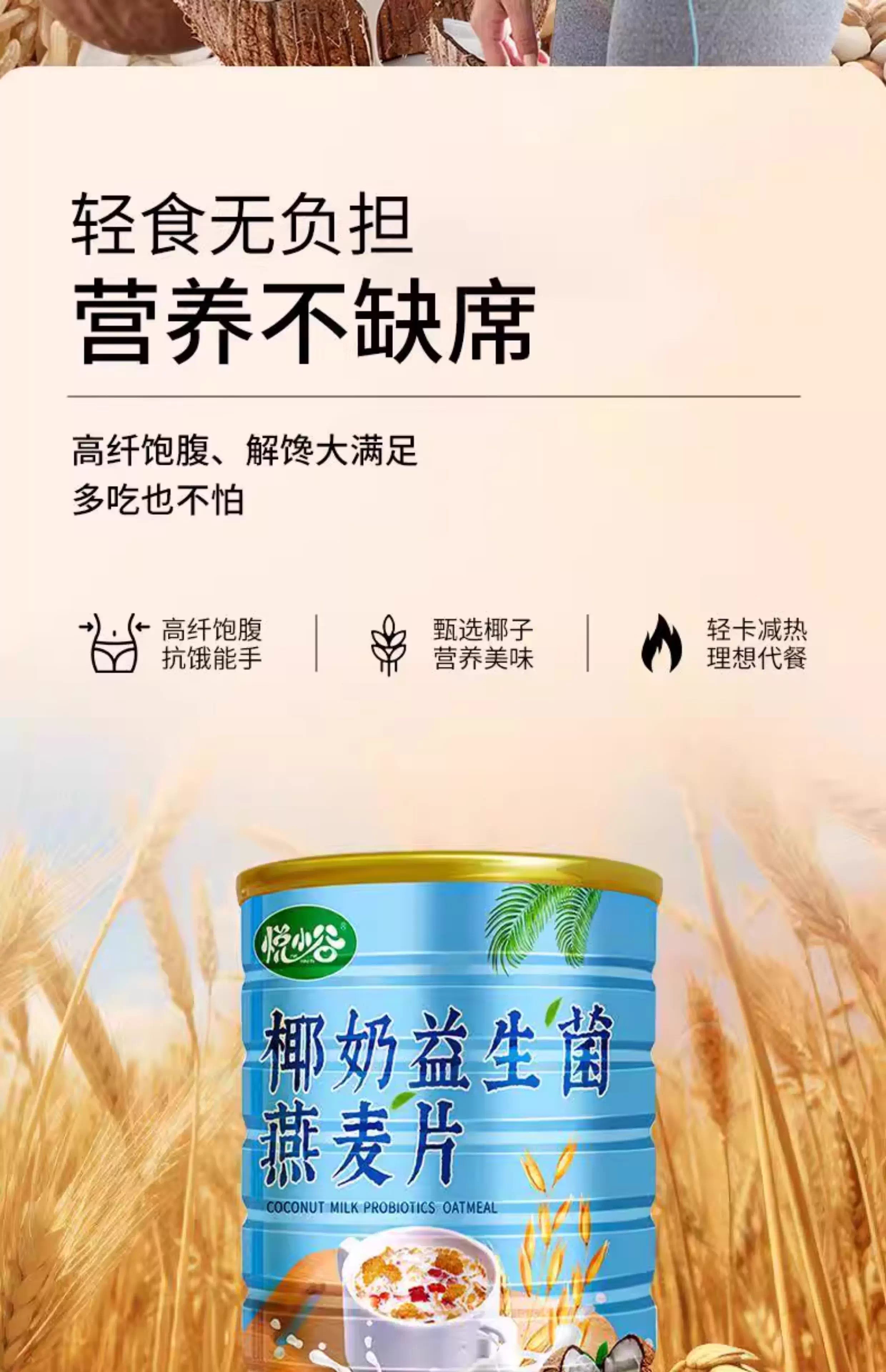 Instant Health Coconut Milk Probiotic Oatmeal Canned Nutritional ...