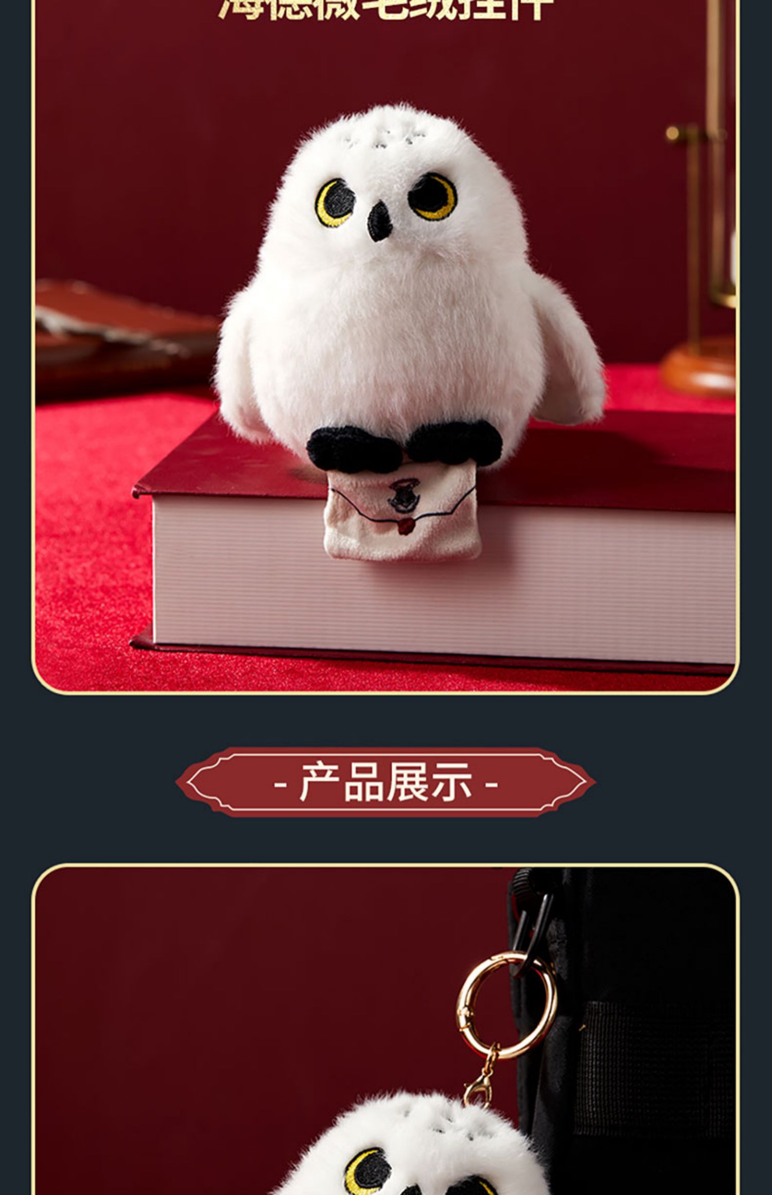 MINISO Harry Potter Hedwig pendant doll cute keychain plush doll owl ...
