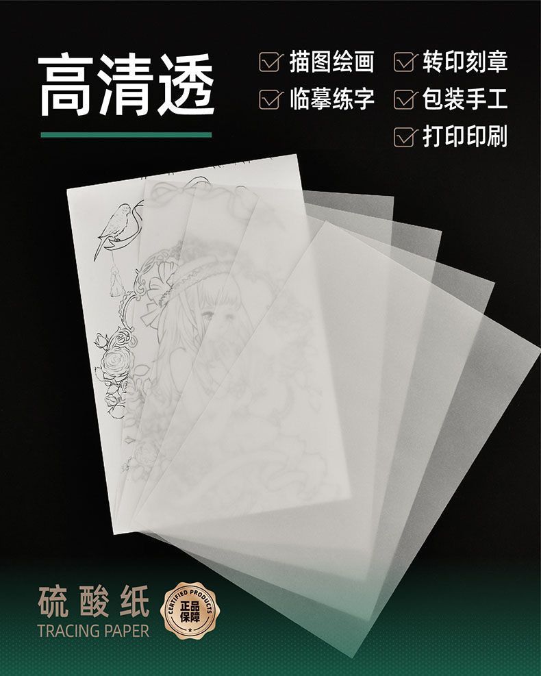 #硫磺纸A3硫酸纸A2描图纸A1制版转钢笔临摹纸A4制图绘图设计,, Sulfur Paper A3 Sulfuric Acid Paper ...