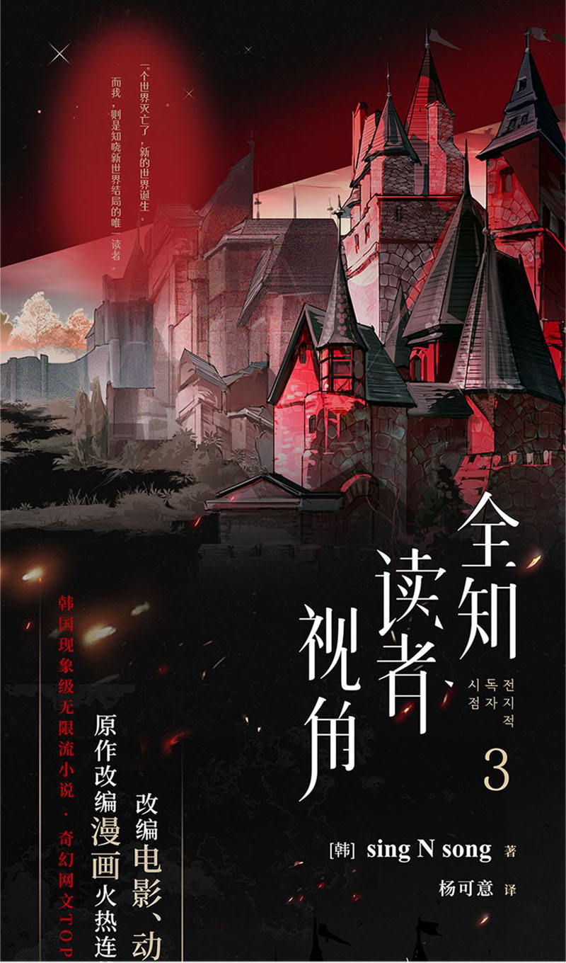 Omniscient Reader’s Viewpoint Vol.3 Manga Novel 全知读者视角1/2/3 Korean ...
