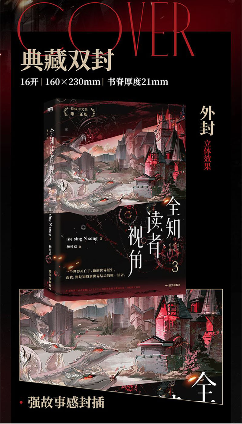 Omniscient Reader’s Viewpoint Vol.3 Manga Novel 全知读者视角1/2/3 Korean ...