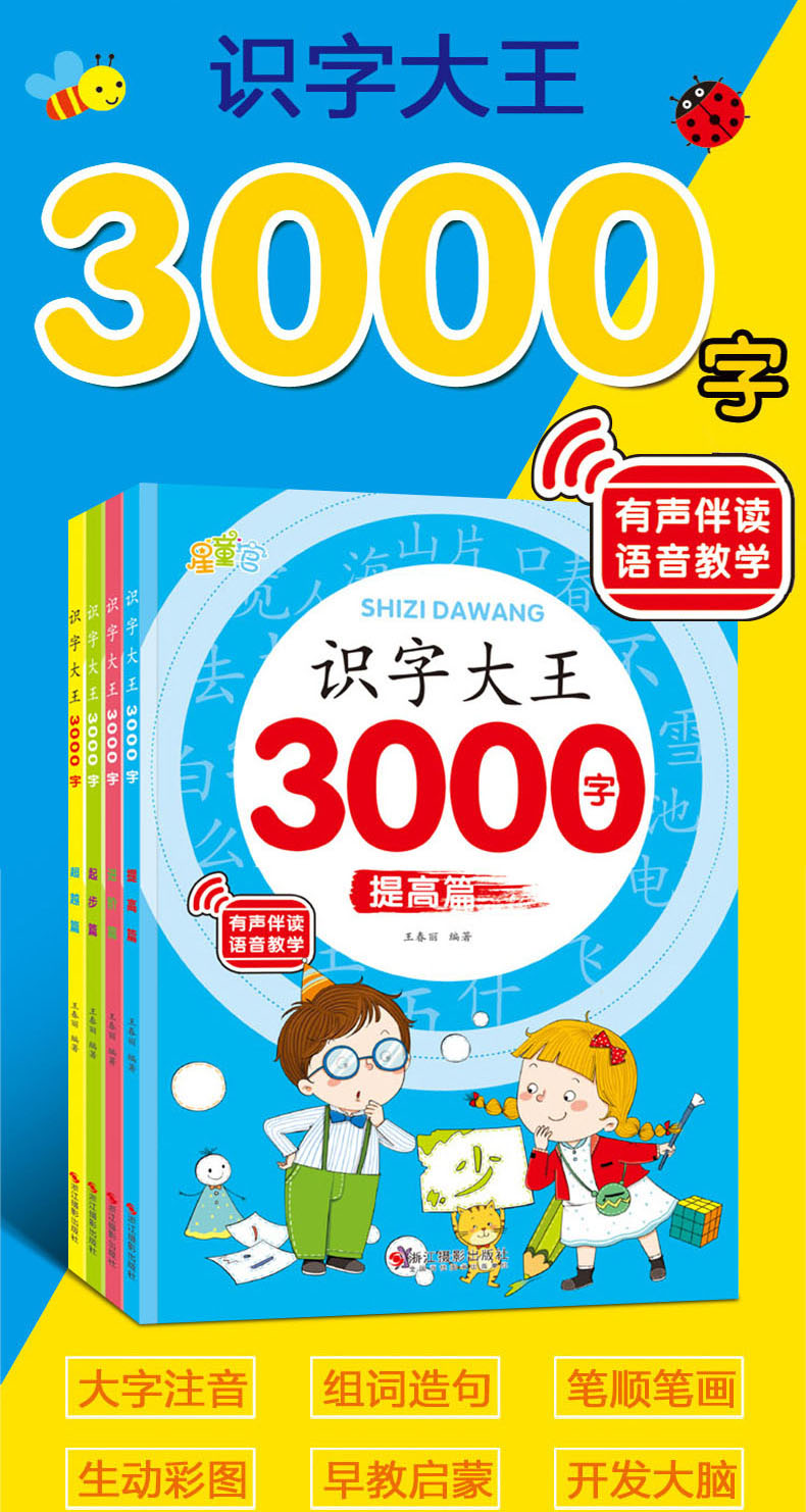 3000 Words Chinese Characters Literacy Book with Picture QR Mandarin ...