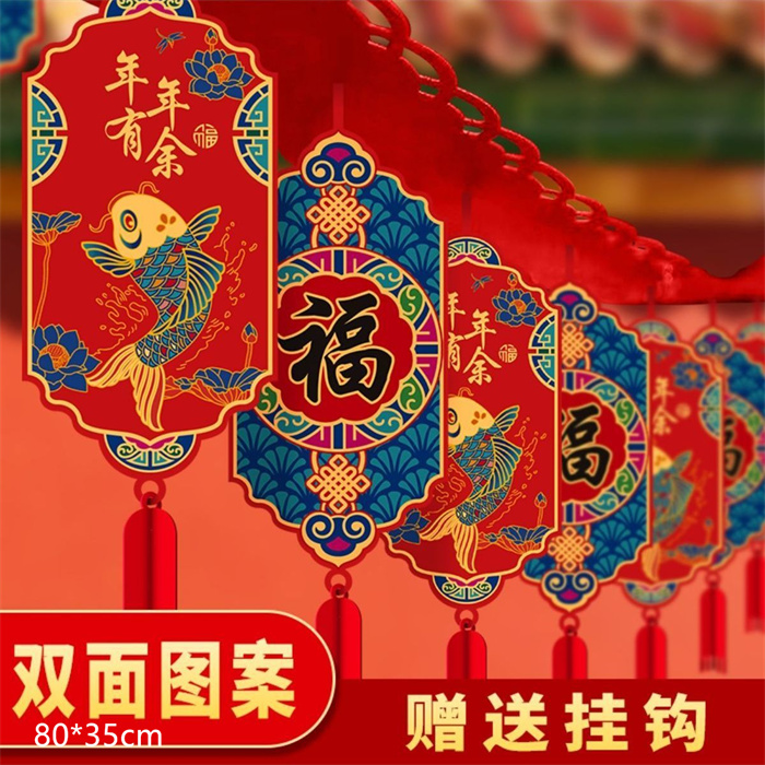 2026 CNY “FU” Chinese NewYear Decoration non-woven fabric Flag pulling ...