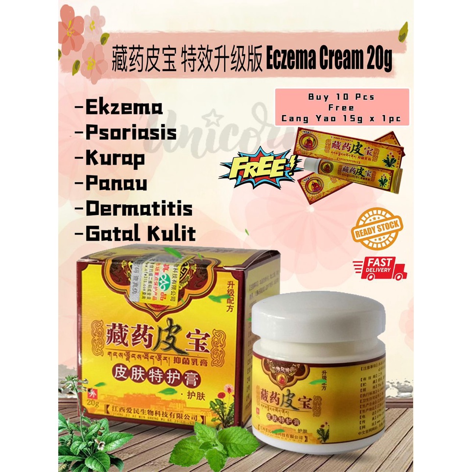 藏药皮宝 特效升级版 Eczema treatment Anti bacterial skin fungus cream Ubat kurap ...