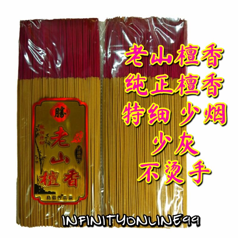 老山檀香 纯檀香 少烟香 神料 smokeless joss stick natural | Shopee Singapore