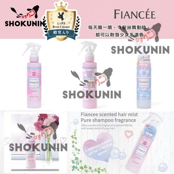 Fiancee Scented Hair Mist Pure Shampoo Scent 150mL | Shopee Singapore