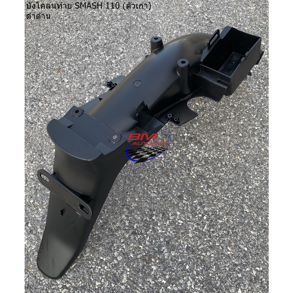 Rear fender SMASH 110 (old body) matt black (Suzuki SMASH) | Shopee ...