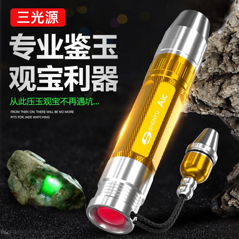 Accord to jade dedicated test light torch light jewelry appraisal ...