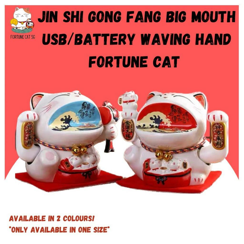 Jing Shi Gong Fang Big Mouth USB/Batt Waving Hand Fortune Cat (L) L ...