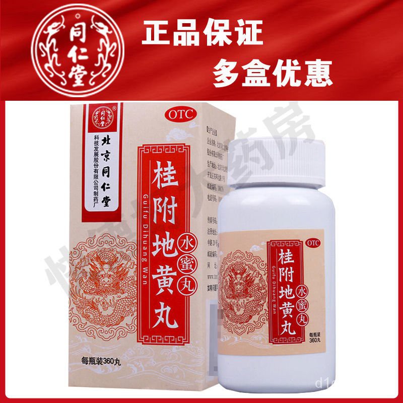 Tongrentang Guifu Dihuang Wan360Tablets Aching and Cold Waist and Knees ...