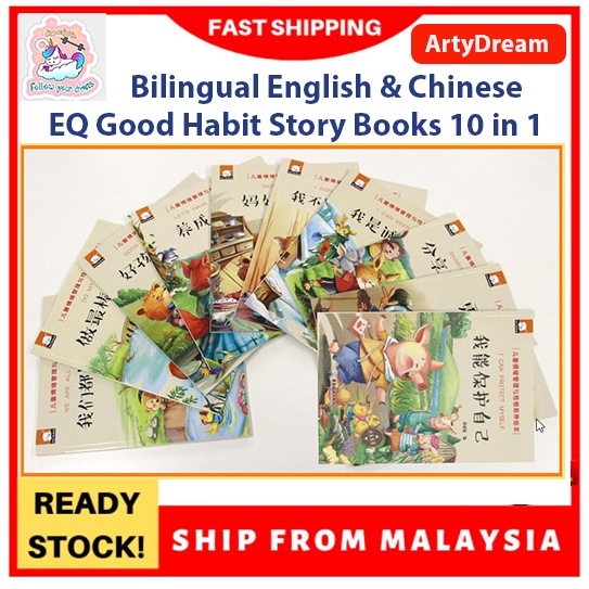 Bilingual English Story 10 Books Set Good Habits Book EQ Chinese ...
