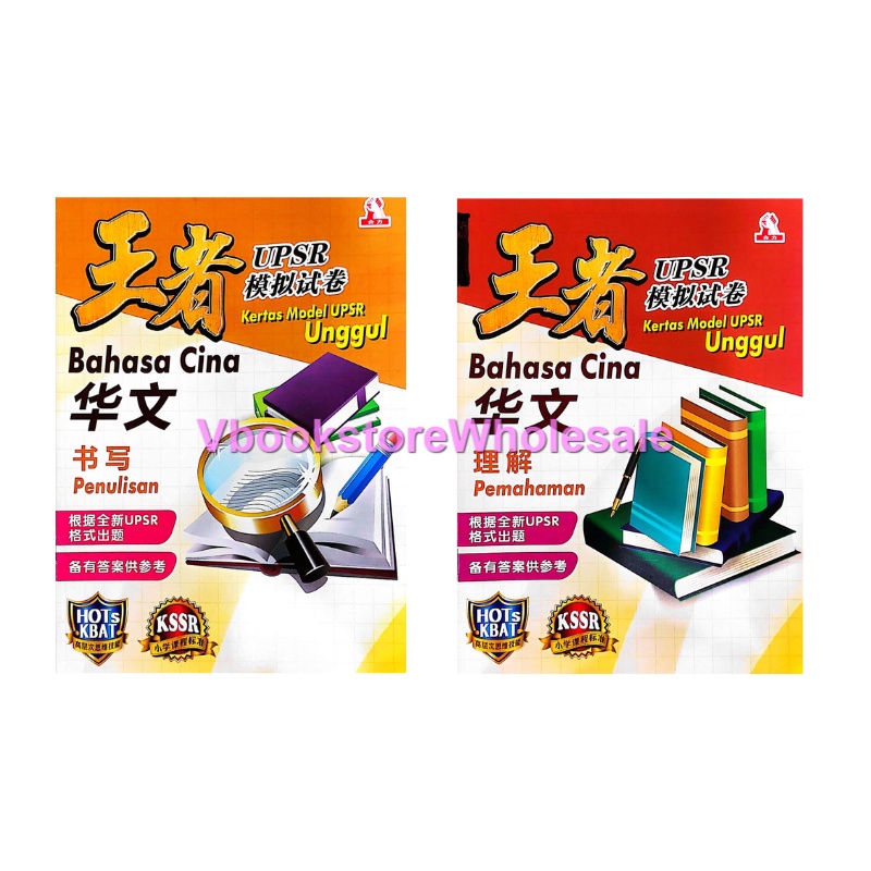 Upsr MODEL Paper LICK Writing Understanding KSSR@ | Shopee Singapore